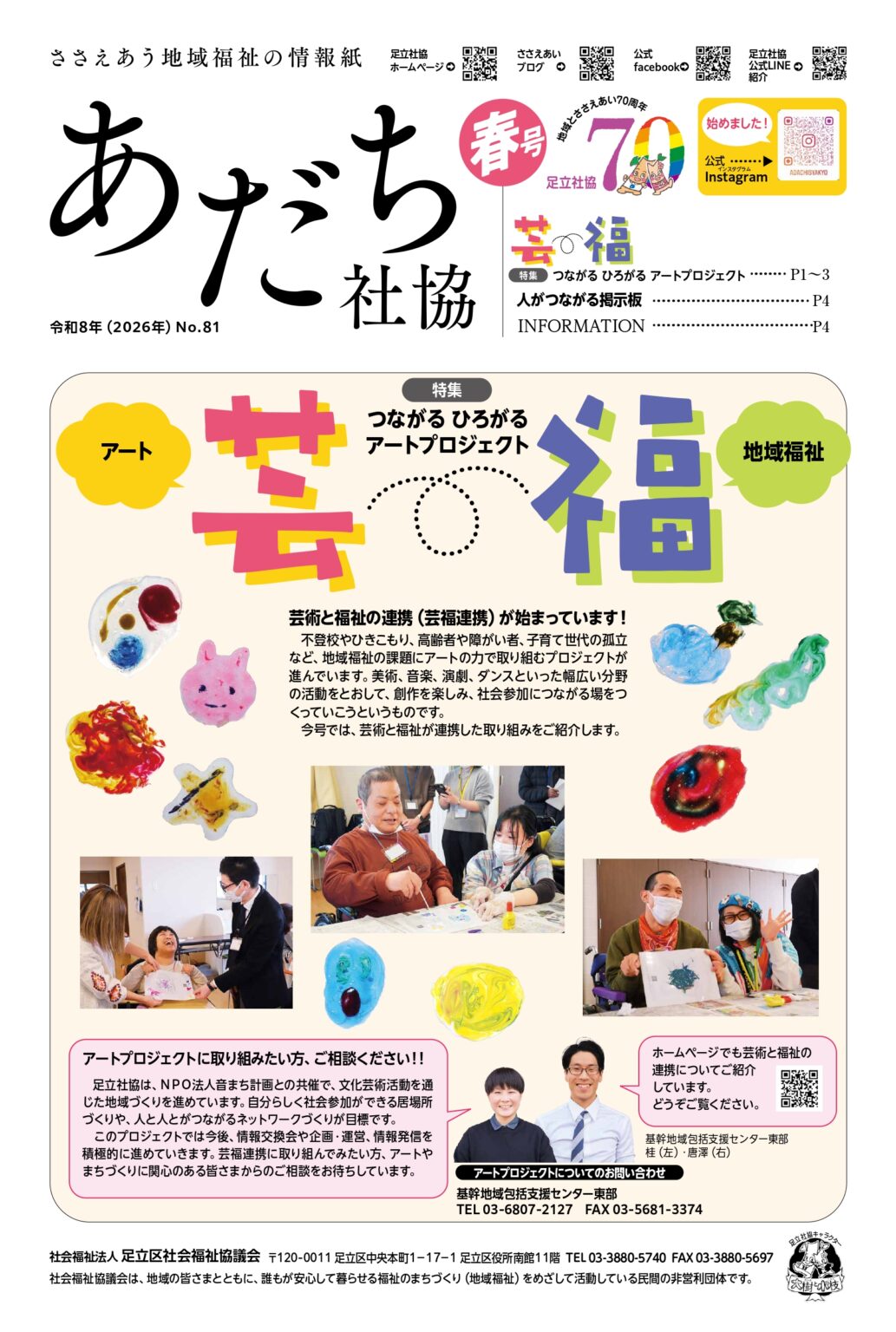 2026年4月の記事一覧 | 足立区社会福祉協議会
